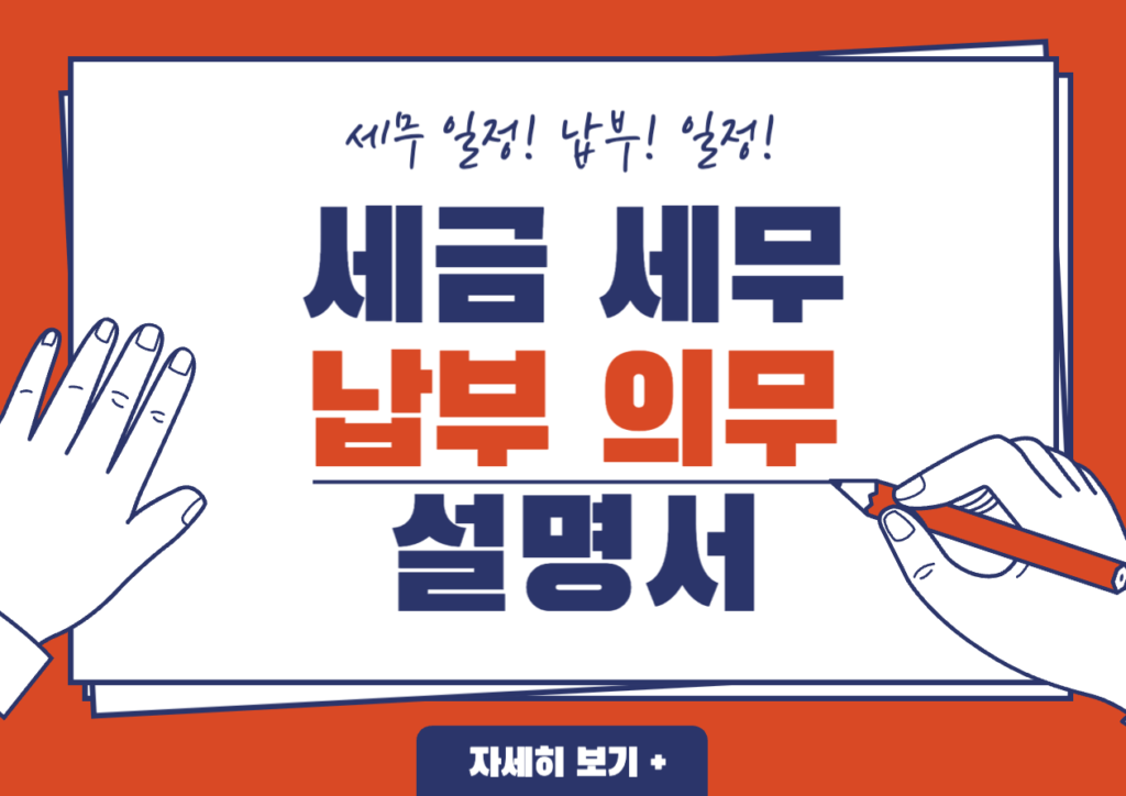 세금 납부 의무와 미납시 처분 5가지: 세금에 관한 모든 것 - Human stories